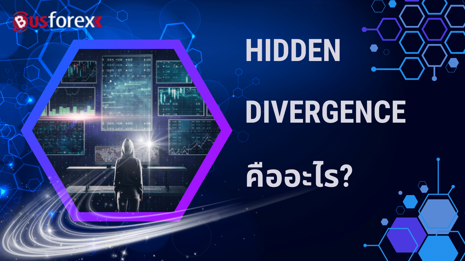 Hidden Divergence คืออะไร? - Busforex
