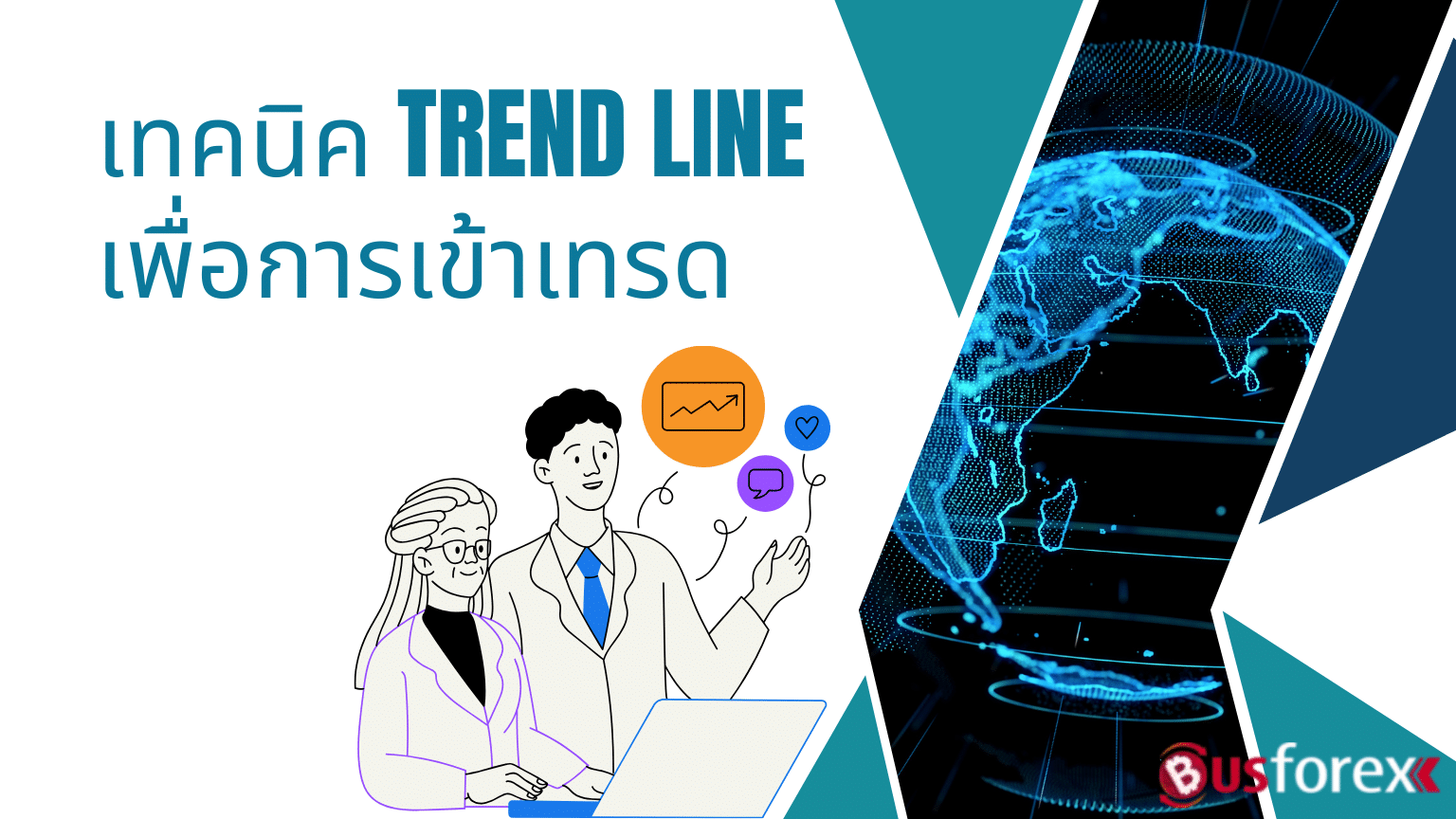 เทคนิค TREND LINE เพื่อการเข้าเทรด - Busforex